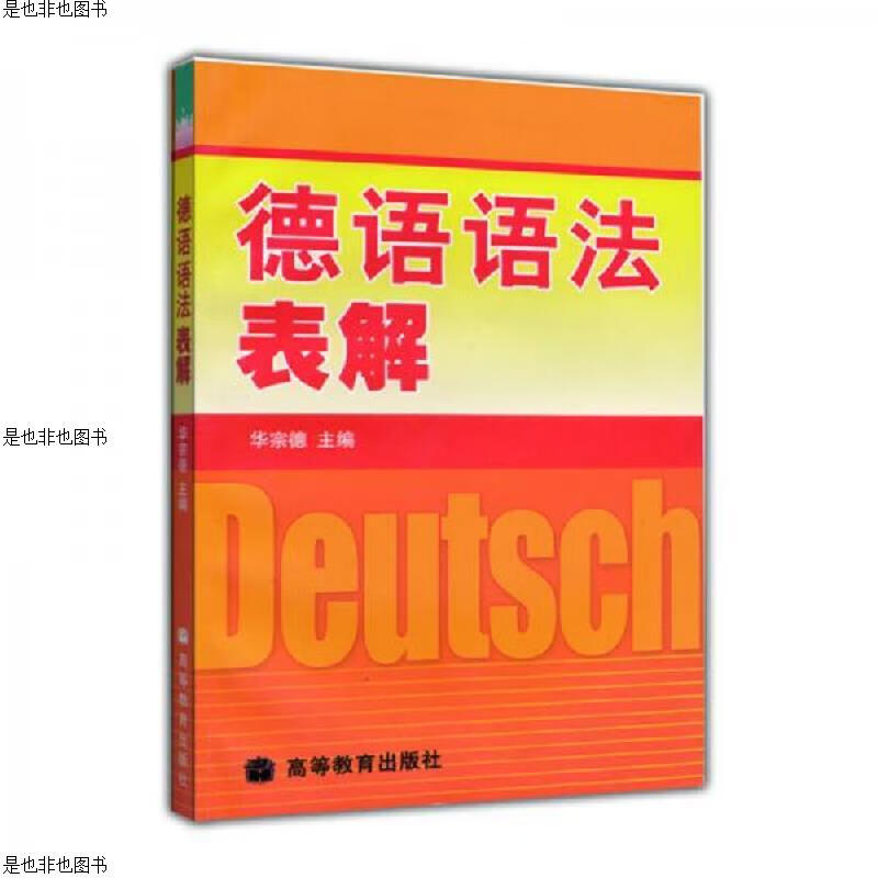 德语语法表解