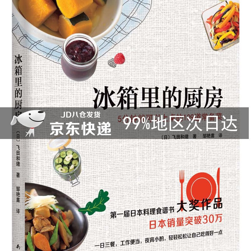 冰箱里的厨房