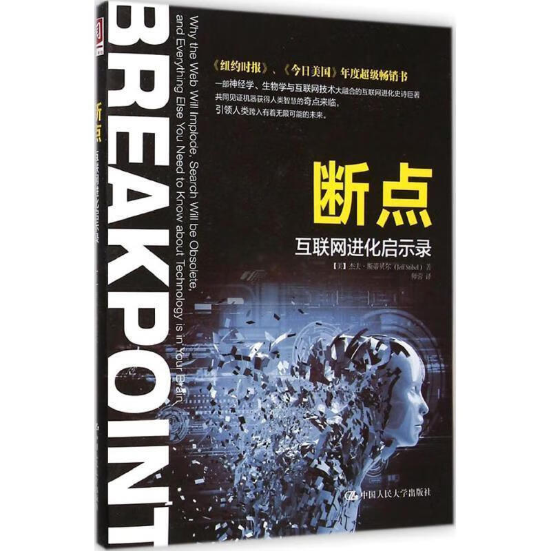 断点:互联网进化启示录【，放心购买】