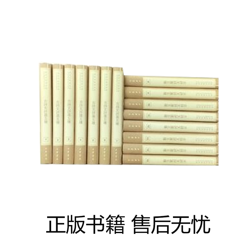 东坡禅喜集苏长公小品空同诗选全2册辽宁省图书馆编中华书局出版 0426h