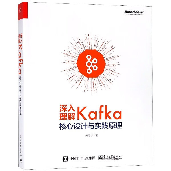 深入理解Kafka(核心与实践原理)