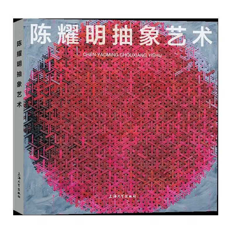 陈耀明抽象艺术