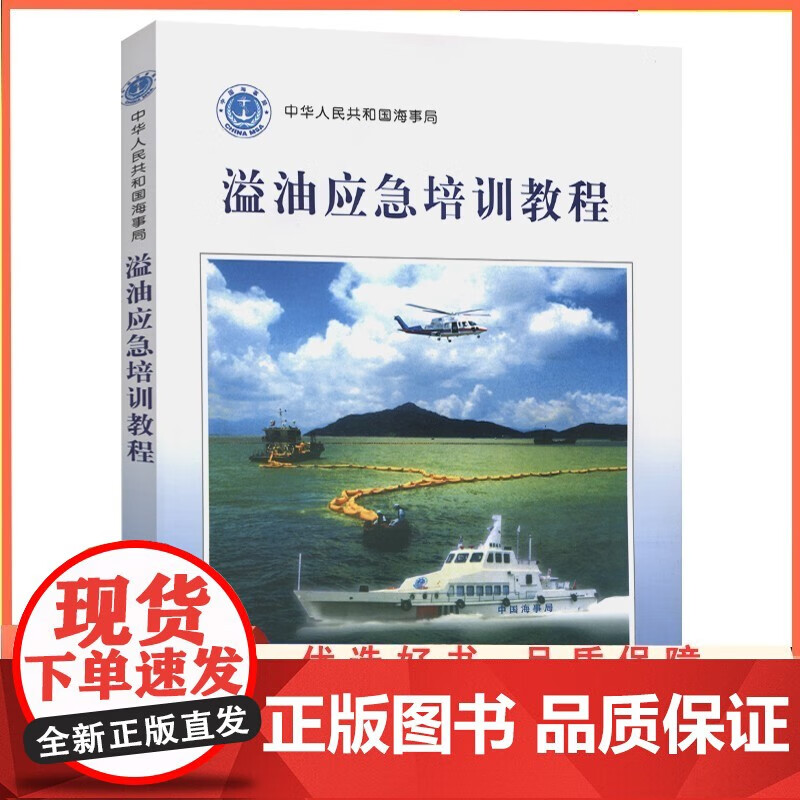 溢油应急培训教程