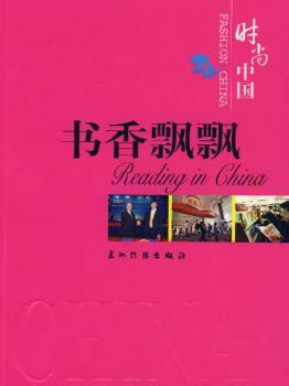 书香飘飘电子与通信/广播郁辉文9787508511375五洲传播出版社
