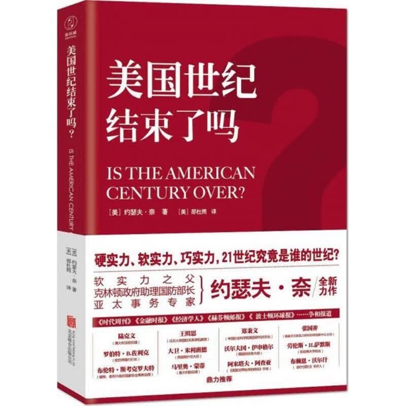 美国世纪结束了吗【，放心购买】