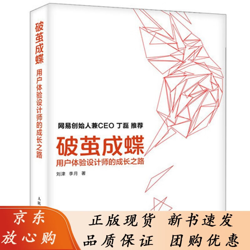 破茧成蝶-用户体验设计师的成长之路