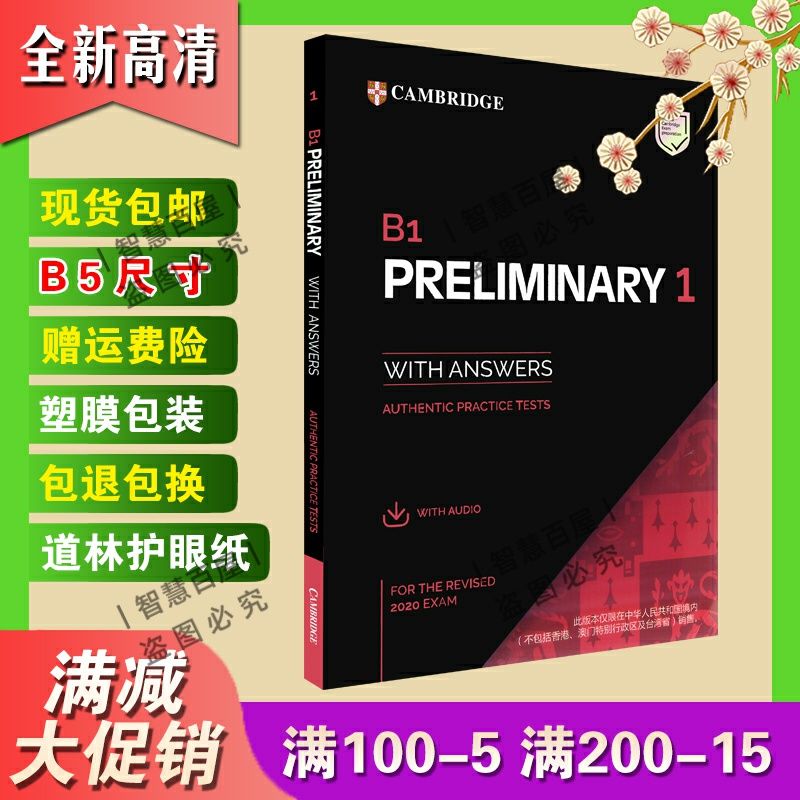 2020年 新版 剑桥 PET通用版真题1 B1 PRELIMINARY 1
