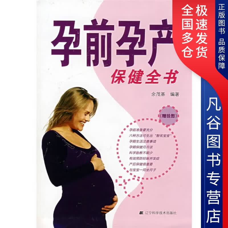 【书】孕前孕产保健全书