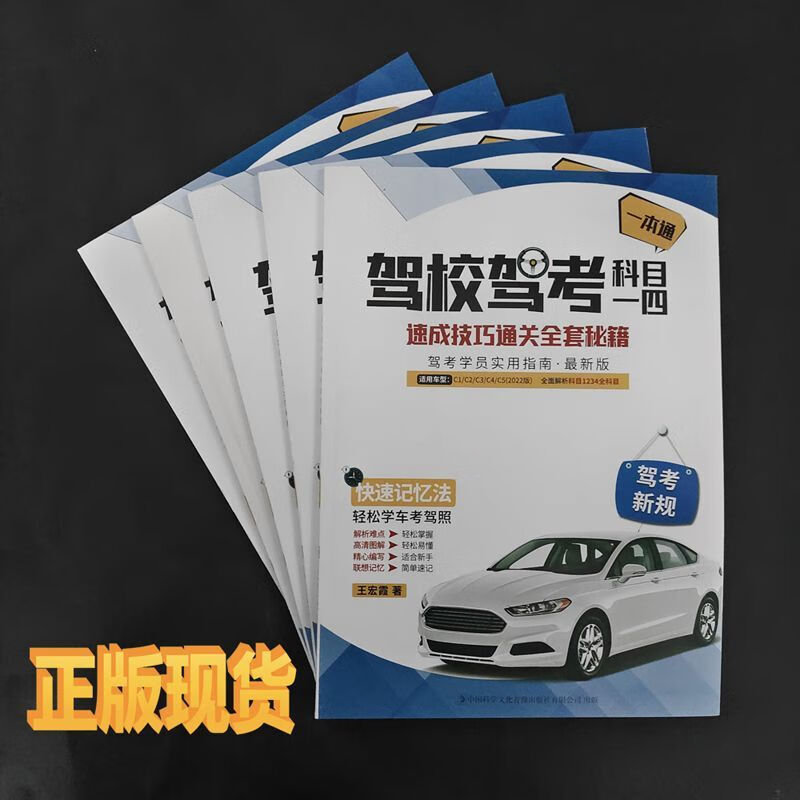 科目一四技巧答案2023驾考科目一四考试技巧书2023年驾校新规答题速记口诀方法诀窍宝典 法诀窍宝典