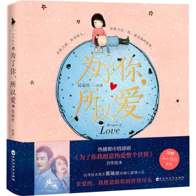 为了你,所以爱
