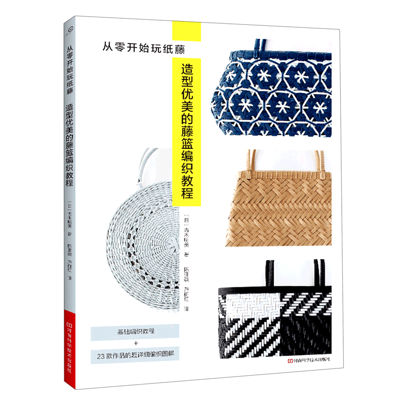 从零开始玩纸藤(造型优美的藤篮编织教程)