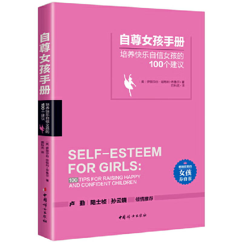 自尊女孩
