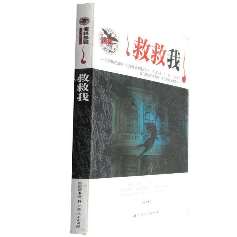 救救我 格格蕾 著【书】