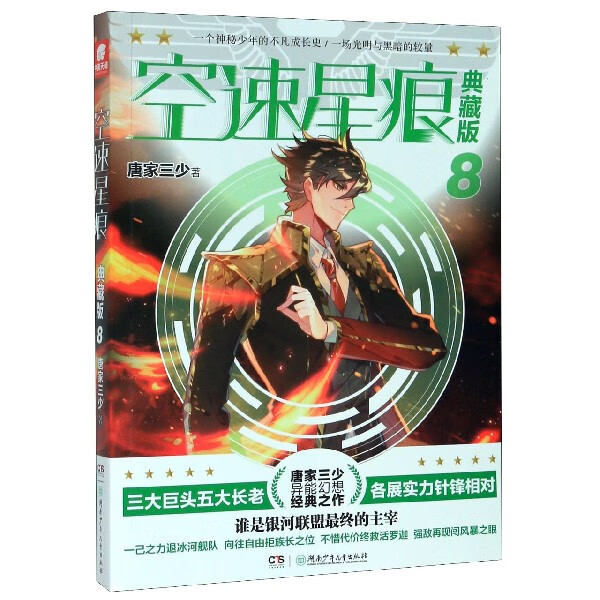 空速星痕(典藏版8)