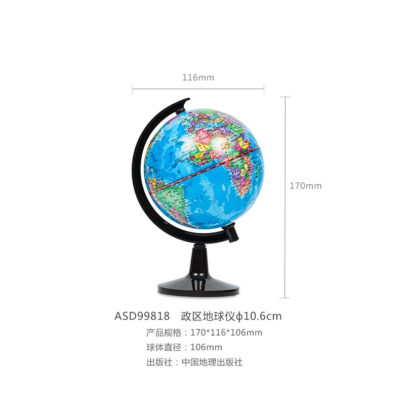 晨光旋转地球仪高清学生用悬浮大号小号初中生儿童早教玩具摆件创意32cm高中生用世界地图客厅装饰教学版精印版 (塑料底座)直径10.6厘米-送放大镜