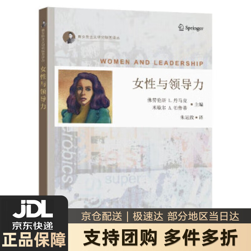 【 送货上门】女性与领导力