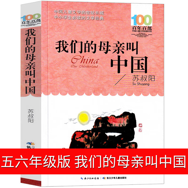 梦圆大地袁隆平 五年级六年级课外书梦回大地袁隆平传中国科学家绘本书籍画像圆梦大地 梦园大地 杂交水稻之 我们的母亲叫中国【五六年级】