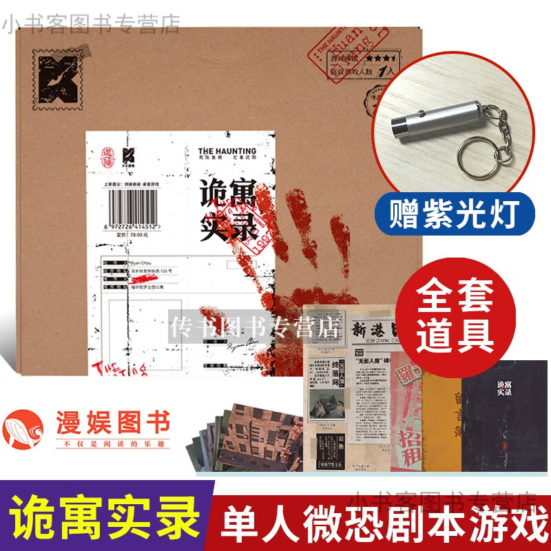 K的游戏诡寓实录 单人微恐剧游戏 纸上解谜游戏 可以玩的小说 角色扮演侦探悬疑推理破案桌游解密书单 K的游戏诡寓实录