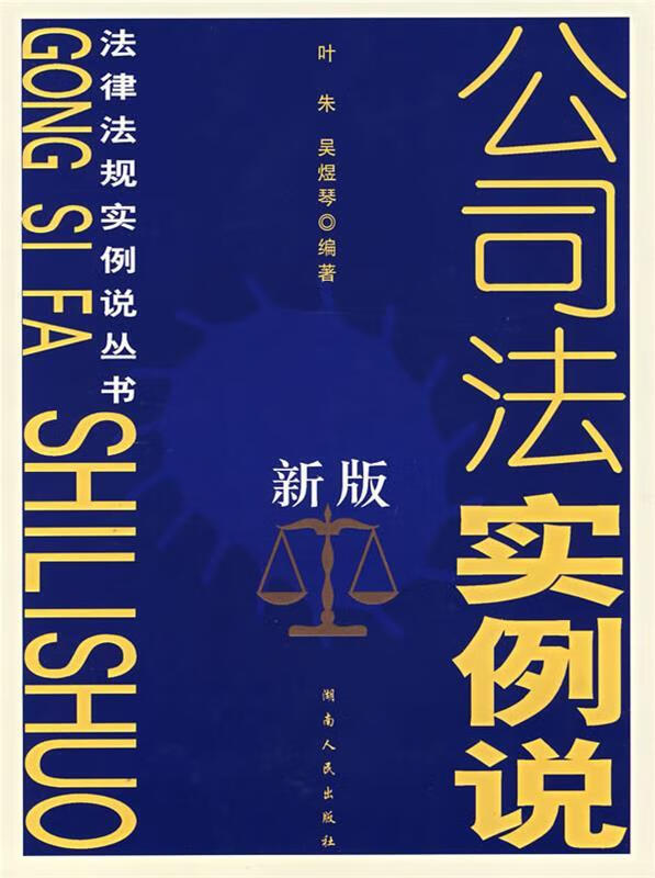 新版公司法实例说【，放心购买】