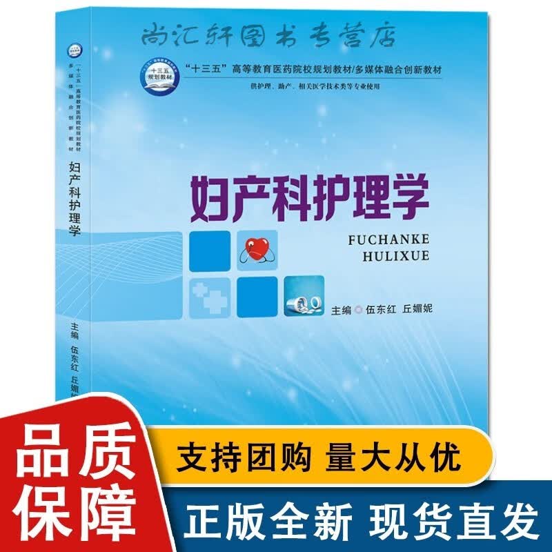 妇产科护理学