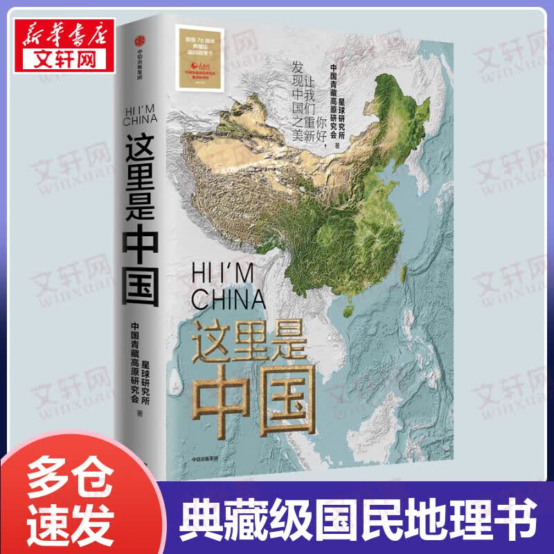【典藏级国民地理书】这里是中国1+2、什么是云南等系列自选 星球研究所 科普画册地理科普摄影画册书 这里是中国1 第十五文津图书奖获奖 中国好书