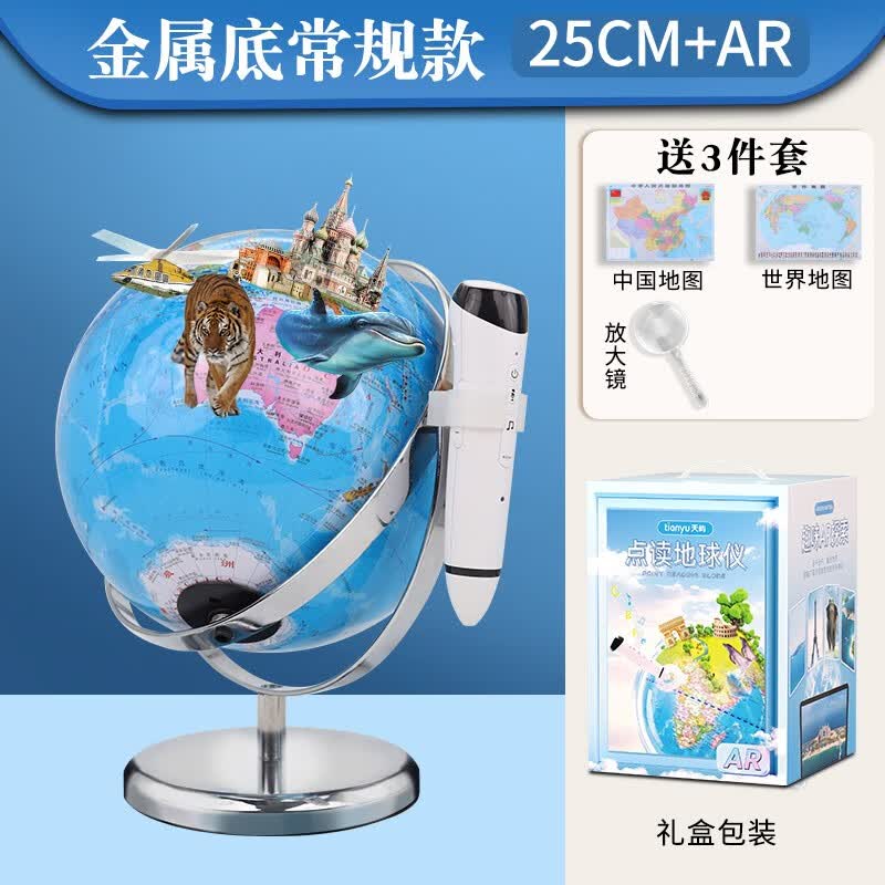 【天屿地球仪】儿童启蒙AR智能语音浮雕点读学生用初中生32cm大号小学生用办公室高端摆件生日礼物 25CM金底(礼盒+万向旋转+点读+魔幻AR)