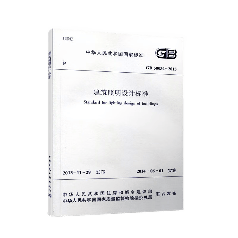 现货现货2020年新版 城镇燃气设计规范 GB50028-2006 /GB/T51455-2023 城镇燃气输配工程施工及验收标准 GB 50034-2013建筑照明设计标准