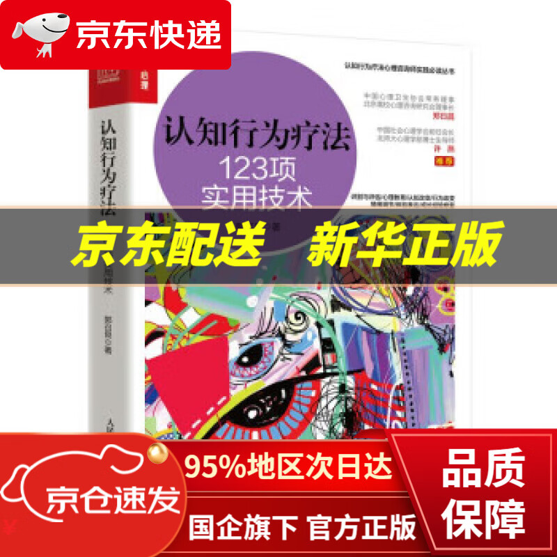 【 】认知行为疗法 123项实用技术（人邮普华出品）