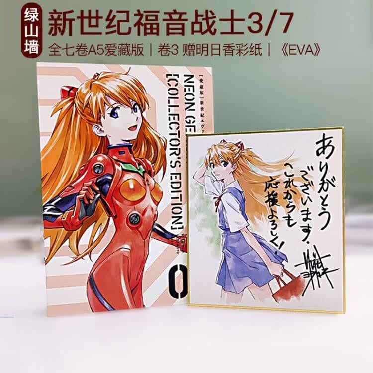 预售 新世纪福音战士3 EVA爱藏版 日版漫画 附特典 明日香色纸 珍藏版 日本进口原版 贞本义行 角川 绿山墙日文原版