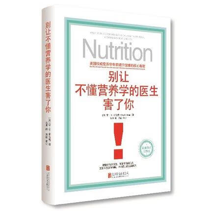 现货 失传的营养学 远离疾病(修订版) 王涛著 健康养生畅销书 别让不懂营养学的医生害了你