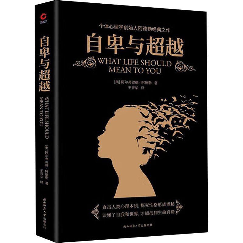 自卑与超越