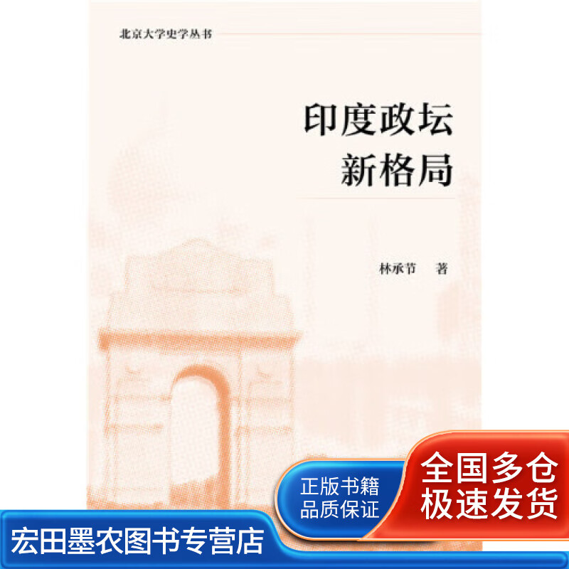 印度政坛新格局【特惠】