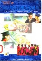 国际商务民事法规通则3