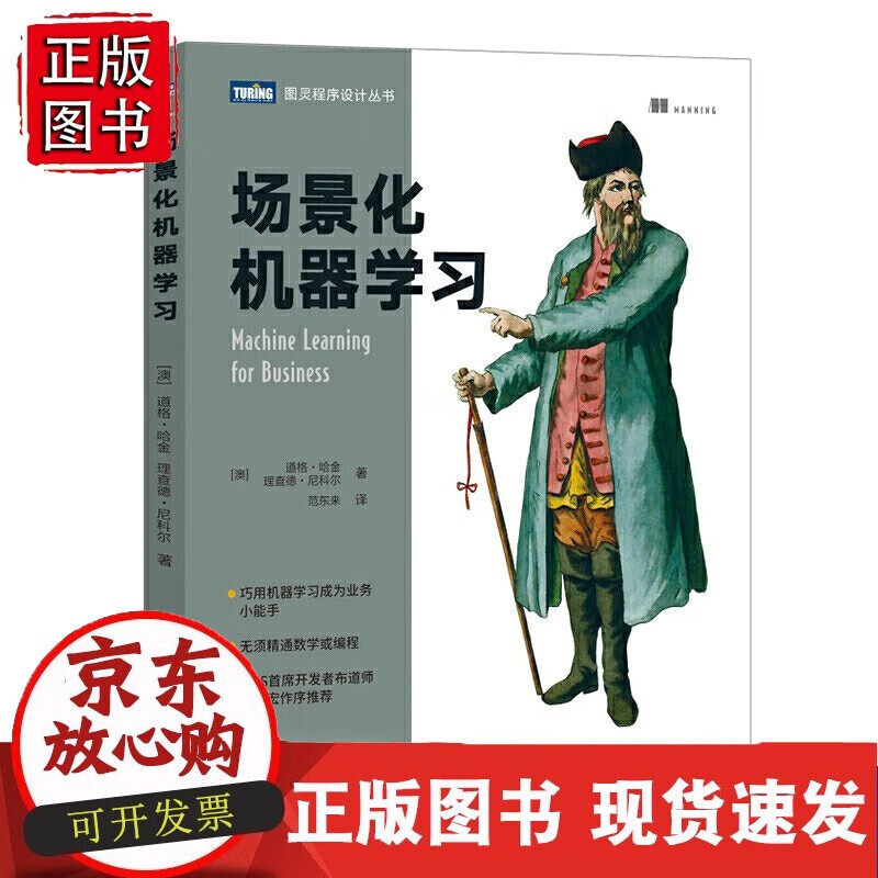 场景化机器学习