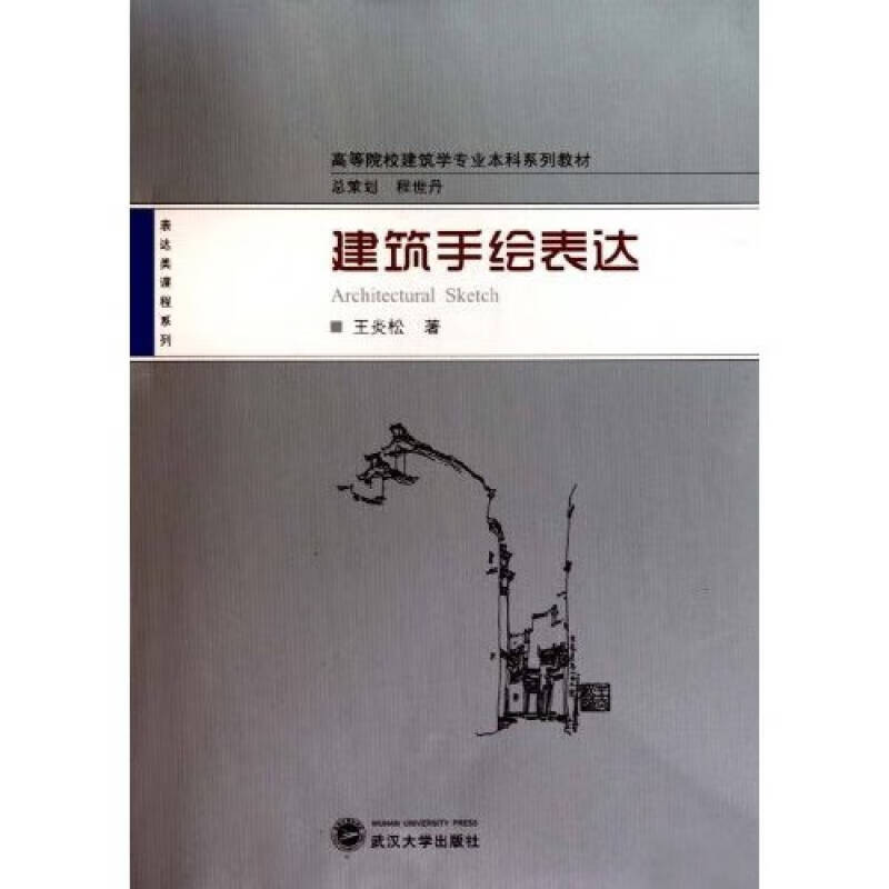 建筑手绘表达【好书】