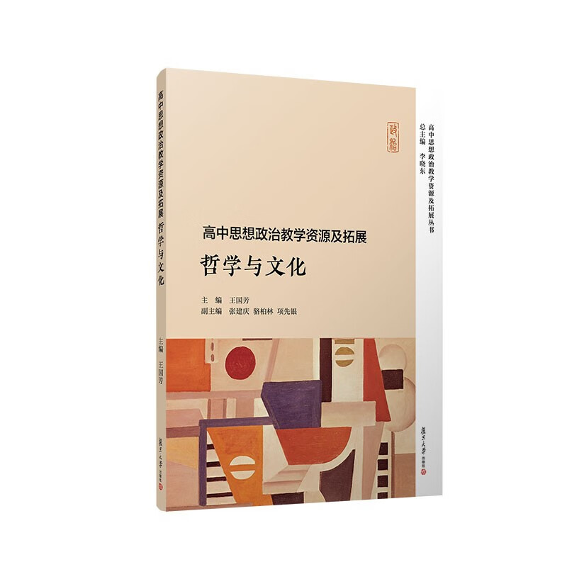 高中思想政治教学资源及拓展：哲学与文化