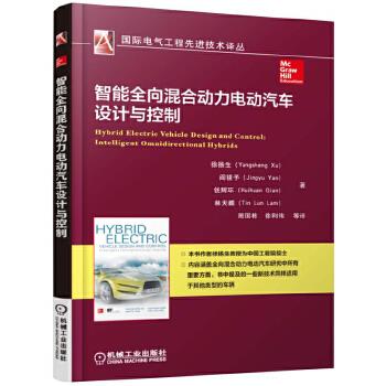 智能全向混合动力电动汽车设计与控制