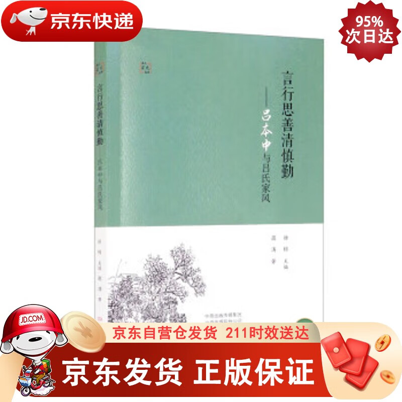 言行思善清慎勤：吕本中与吕氏家风