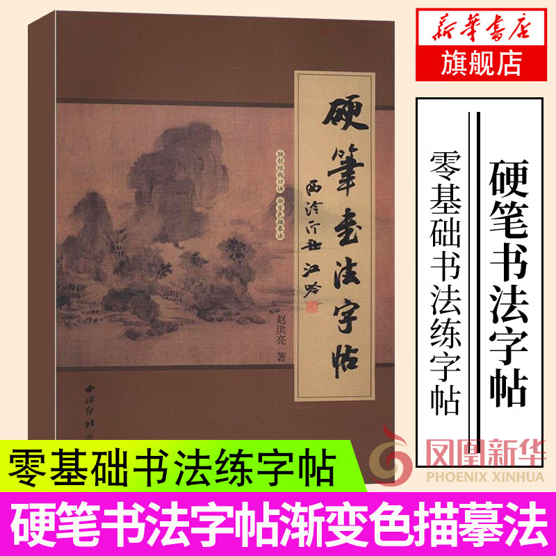 硬笔书法字帖 零基础书法练字帖 钢笔字初学者入门书法教程书籍 成人大学生速成硬笔书法练字帖