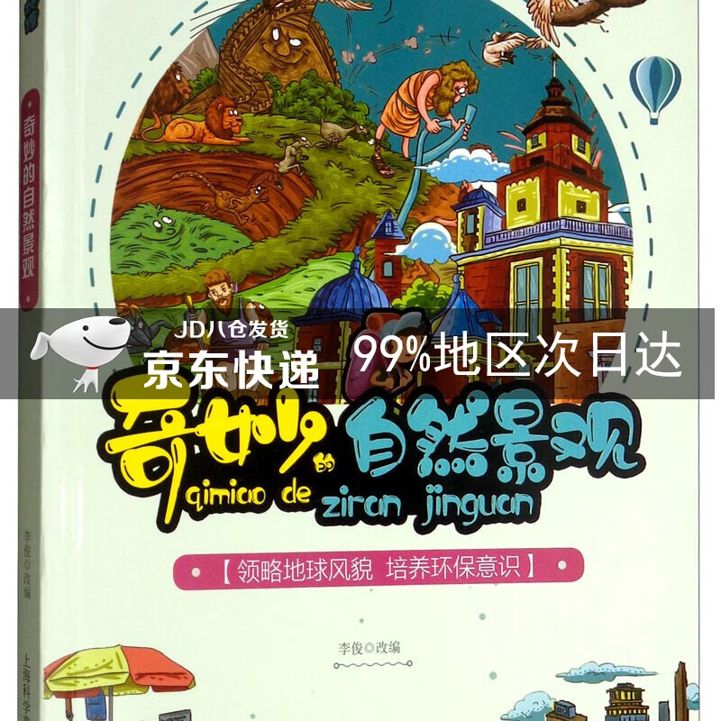 奇妙的自然景观