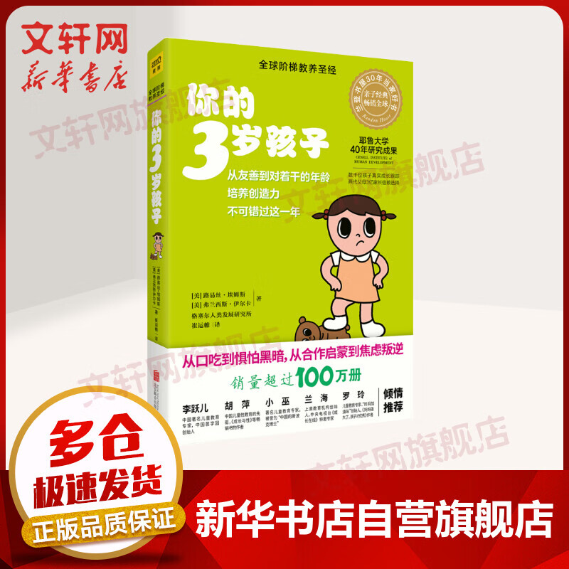 你的3岁孩子 全新升级版