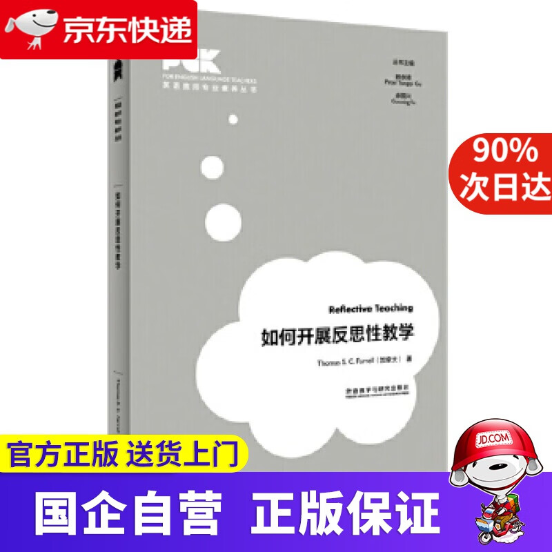如何开展反思性教学