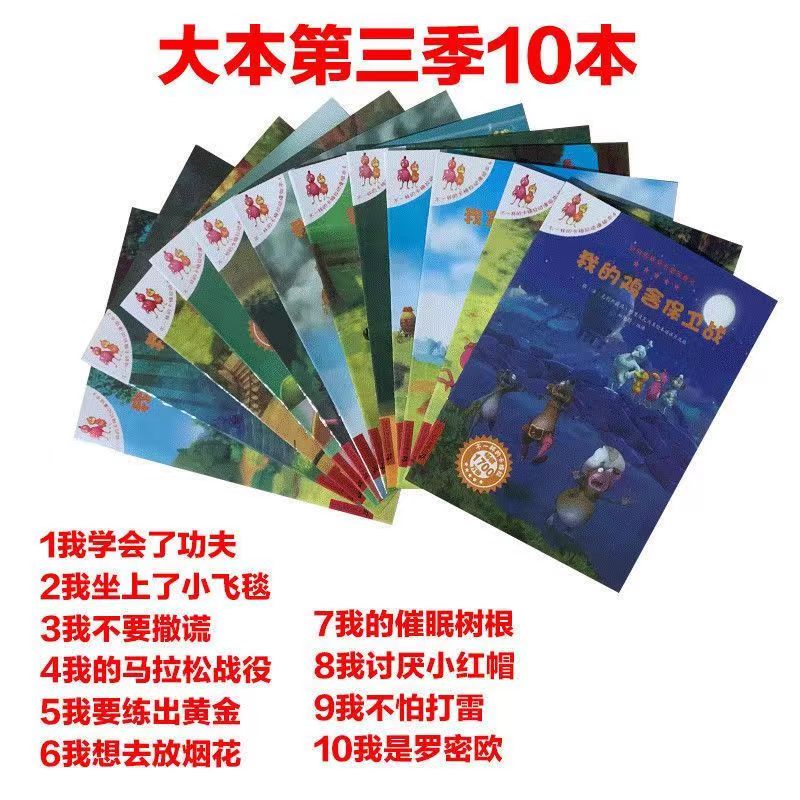 不一样的卡梅拉系列全套集48册二三四季辑3-5-6-7-9周岁幼儿园宝宝睡前早教绘本儿童卡通动漫画故事小学 不一样的卡梅拉全套10册【 第三季】