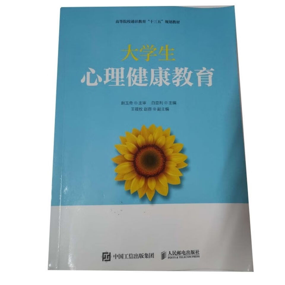 大学生心理健康教育
