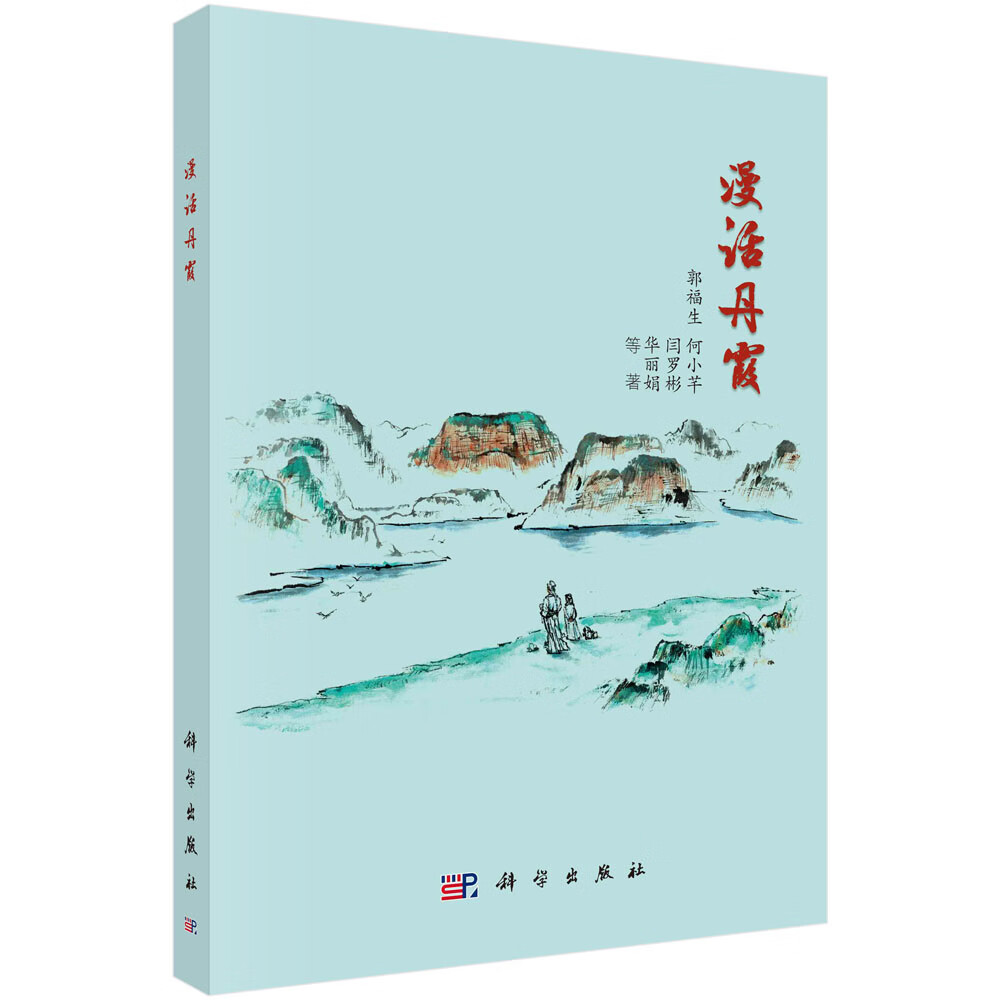 漫话丹霞/郭福生等