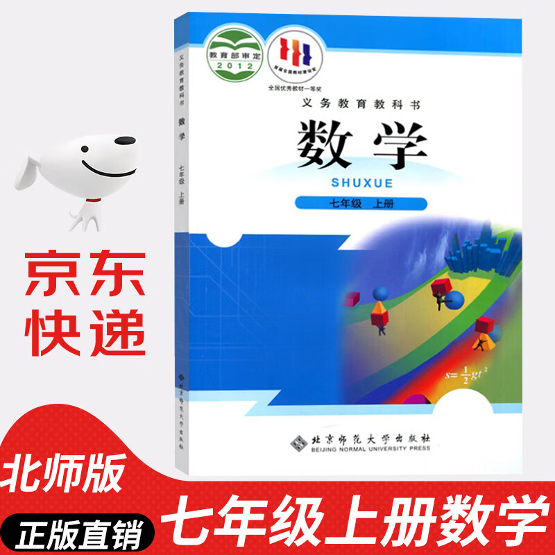 初中7七年级上册数学书北师大版七年级上册数学初中一年级上学期数学北师版数学七年级上册数学书北师版