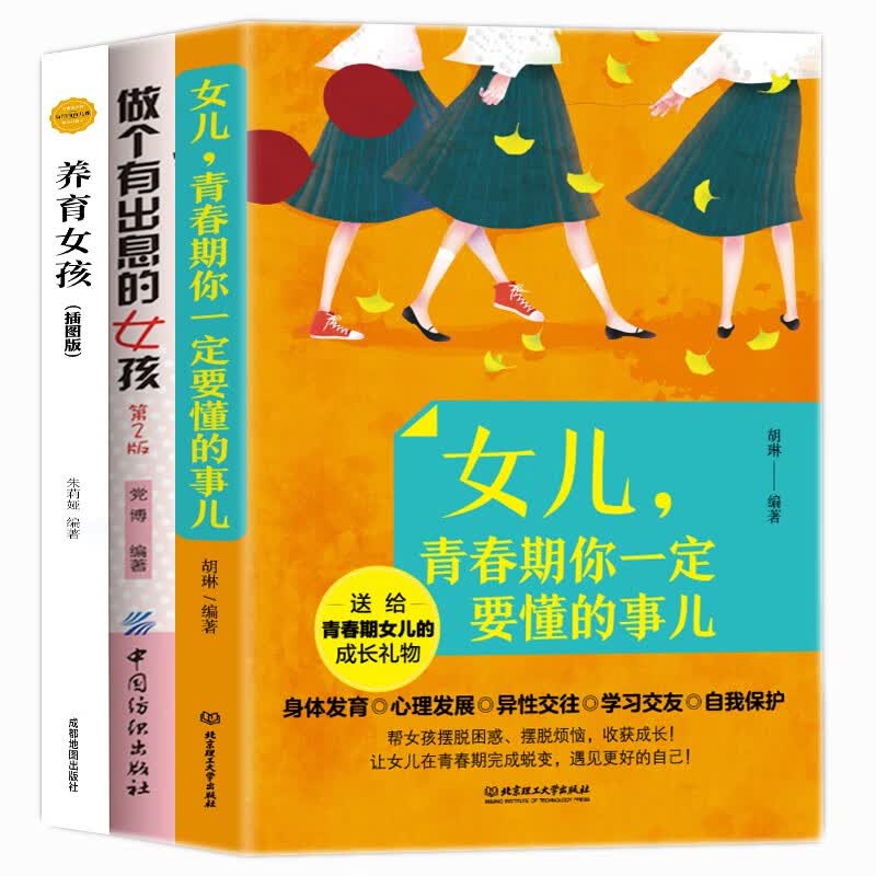 3册青春期女孩教育书籍女儿青春期你一定要懂的事 教育孩子书籍安全手册早恋教育书籍女孩正面管教成长