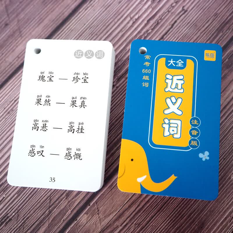 小学生近义词反义词大全同步学习卡片随身携带记忆手卡 近义词1卡4词（84张）