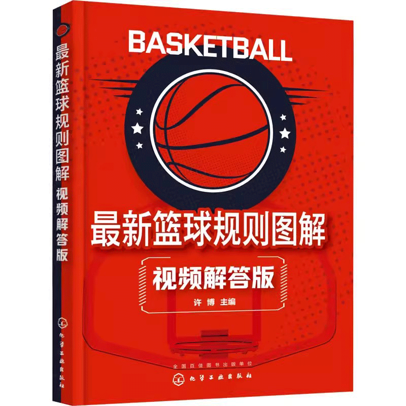 最新篮球规则图解 视频解答版 2022年NBA规则对照 篮球新版规则变化图解篮球比赛观赛规则详解少儿篮球运动员教练员裁判员参考书籍 FIBA规则3人制5人制篮球规则解读篮球赛场规则应用裁判收拾图例
