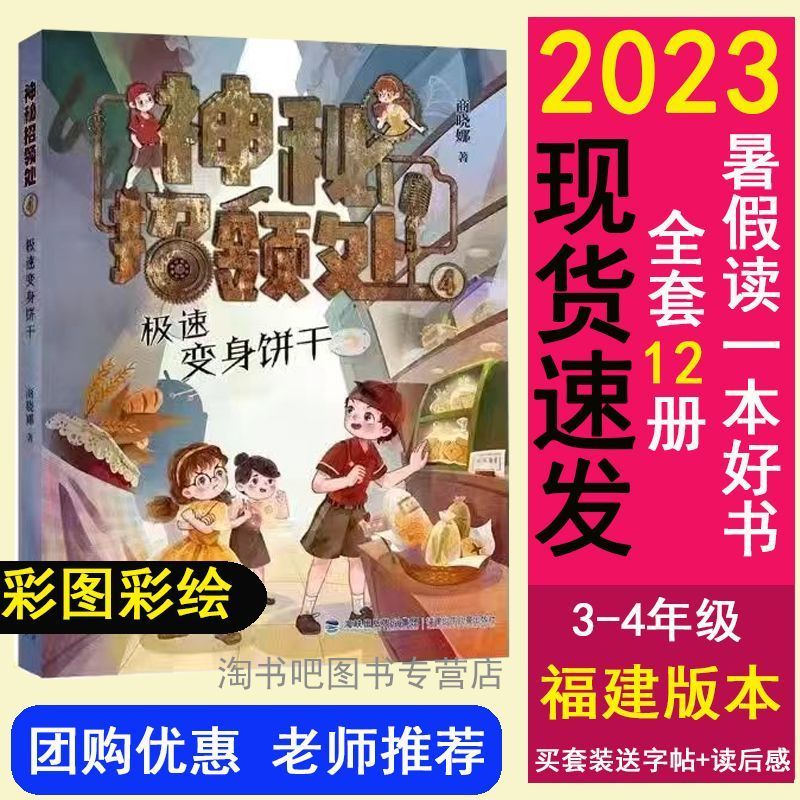 3-4年级2023暑假读一本好书其其格与她的狼猴王归来习以为常 神秘招领处4--极速变身饼干